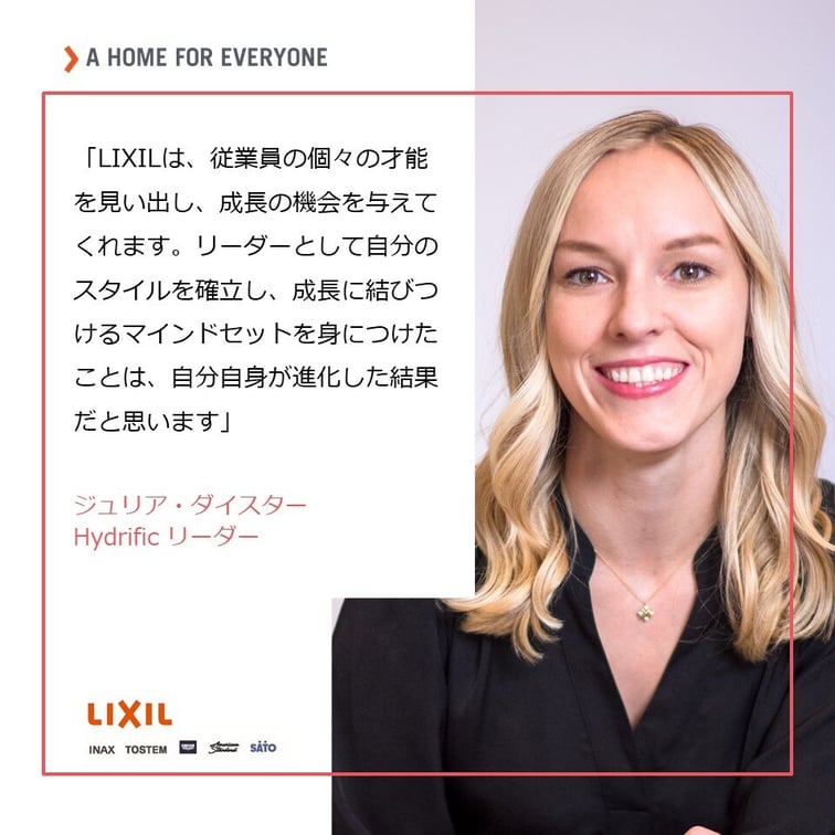 イノベーションを生み出すLIXILの企業文化｜Newsroom｜LIXIL