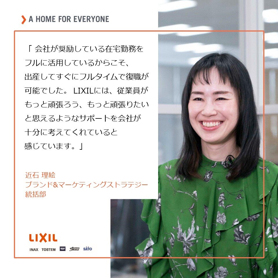 従業員の成長を支えるLIXILの柔軟性｜Newsroom｜LIXIL