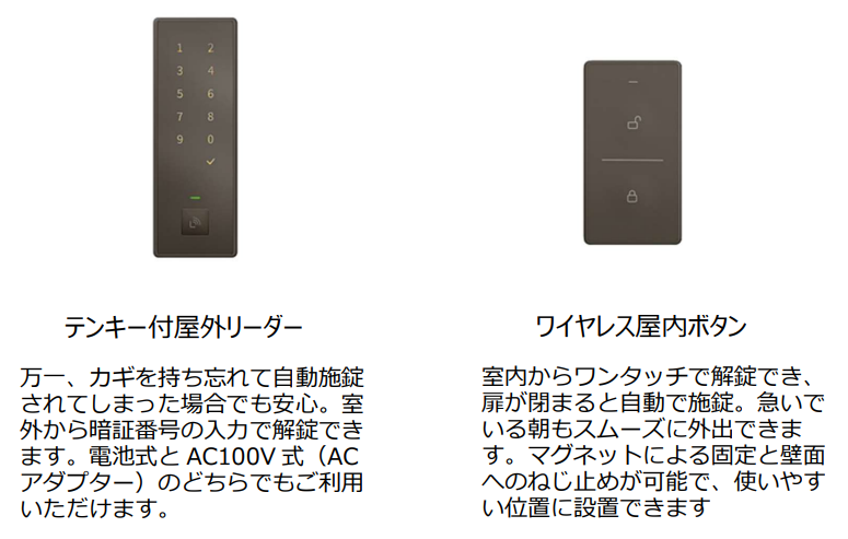 リフォーム用玄関ドア「リシェント玄関ドア3」の防犯性を強化 「FamiLock」のオプション追加により、“締め出し”や“戸締り忘れ”の撲滅へ｜Newsroom｜LIXIL