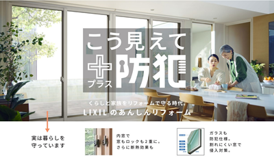 50・60代女性、約4人に1人が「家にいるから」理由に防犯対策せず。 闇バイト強盗実態と防犯意識に隔たり【住まいの防犯意識調査2025】｜Newsroom｜LIXIL