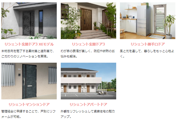 「先進的窓リノベ2024事業」対象となるリフォーム用ドア 「リシェント」シリーズのラインアップを強化｜Newsroom｜LIXIL