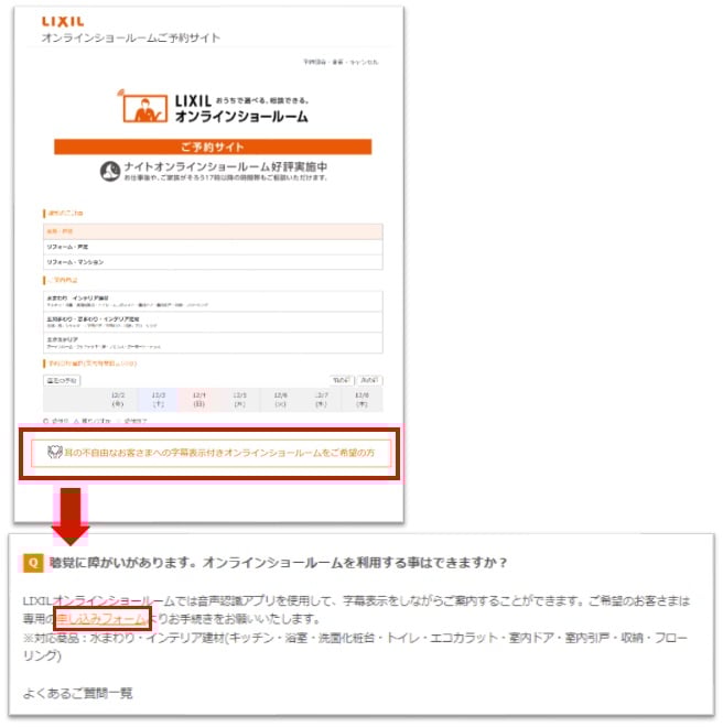 LIXILオンラインショールームでAI音声認識文字起こし支援アプリを活用した接客サービスを開始｜Newsroom｜LIXIL