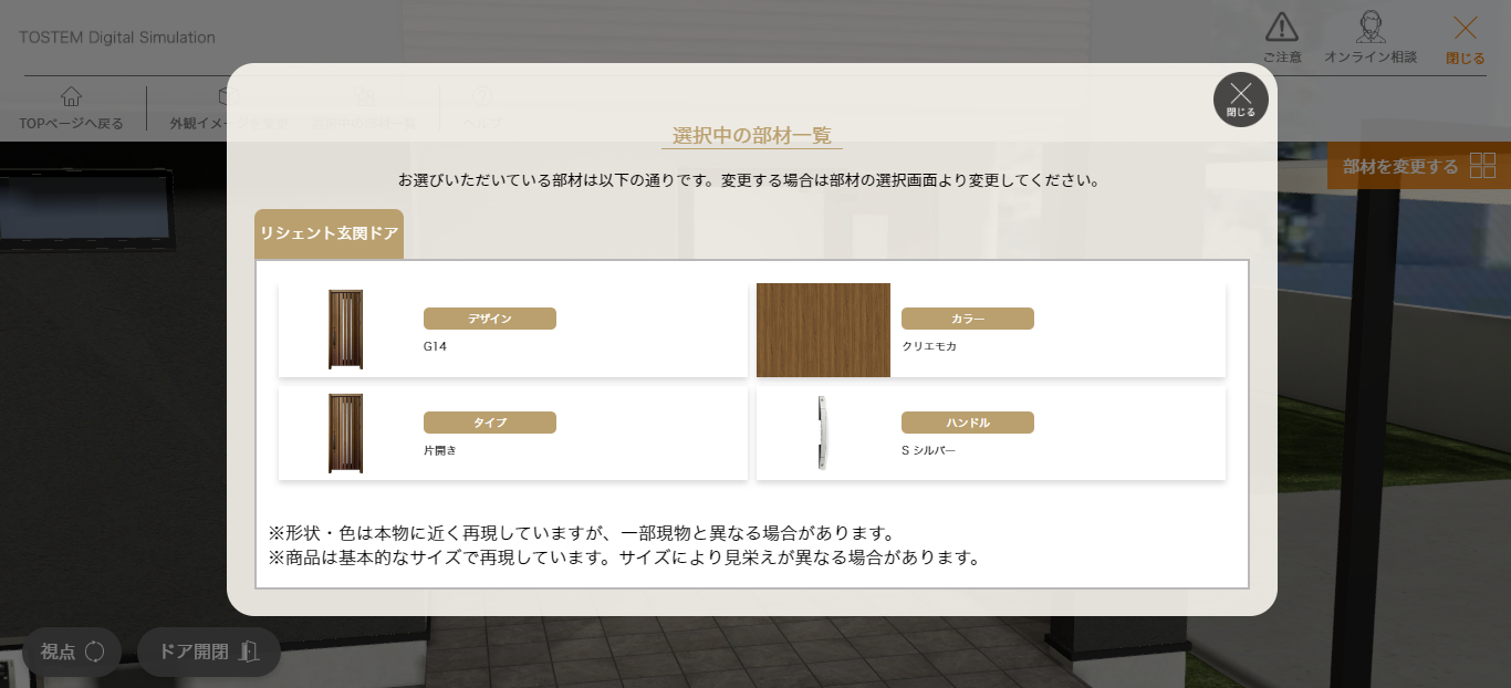 LIXIL、開口部の断熱リフォーム製品のさらなる普及を推進 玄関ドア・窓の3Dシミュレーション「TOSTEM Digital Simulation」開設｜Newsroom｜LIXIL