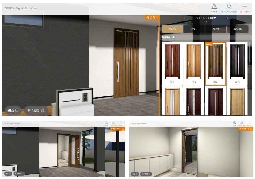 LIXIL、開口部の断熱リフォーム製品のさらなる普及を推進 玄関ドア・窓の3Dシミュレーション「TOSTEM Digital Simulation」開設｜Newsroom｜LIXIL
