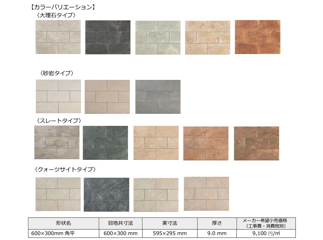 最新トレンドを反映した外壁タイル「ストーンタイプコレクション ボーダーL」と床タイル「ベスパ630角」を新発売｜Newsroom｜LIXIL