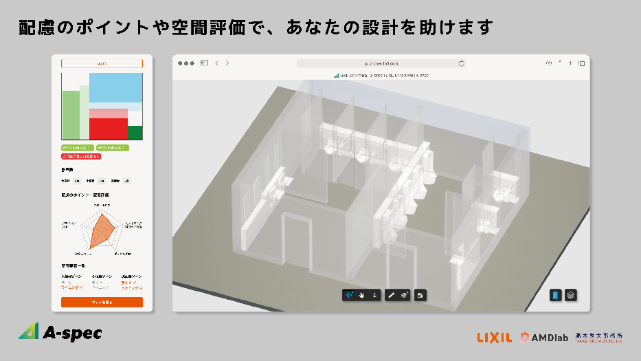 パブリックトイレ空間を自動設計するクラウドサービス「A-SPEC」 一般トイレ空間のレイアウトの設計機能を追加し、大幅アップデート｜Newsroom｜LIXIL