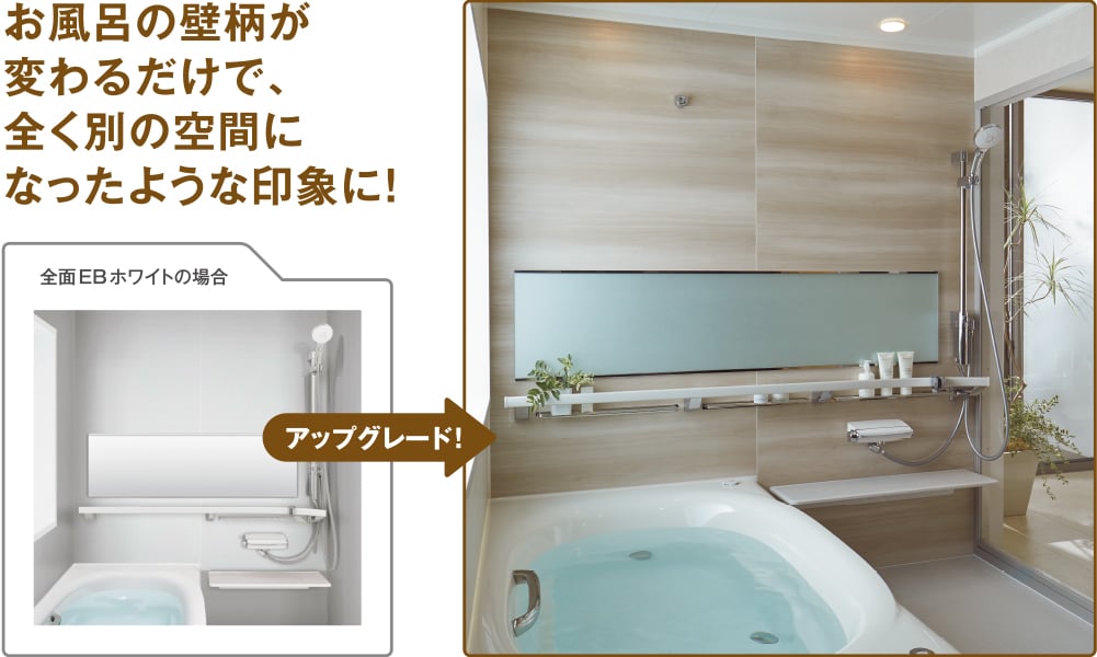 浴室 壁パネル無料アップグレードキャンペーンを開始｜Newsroom｜LIXIL