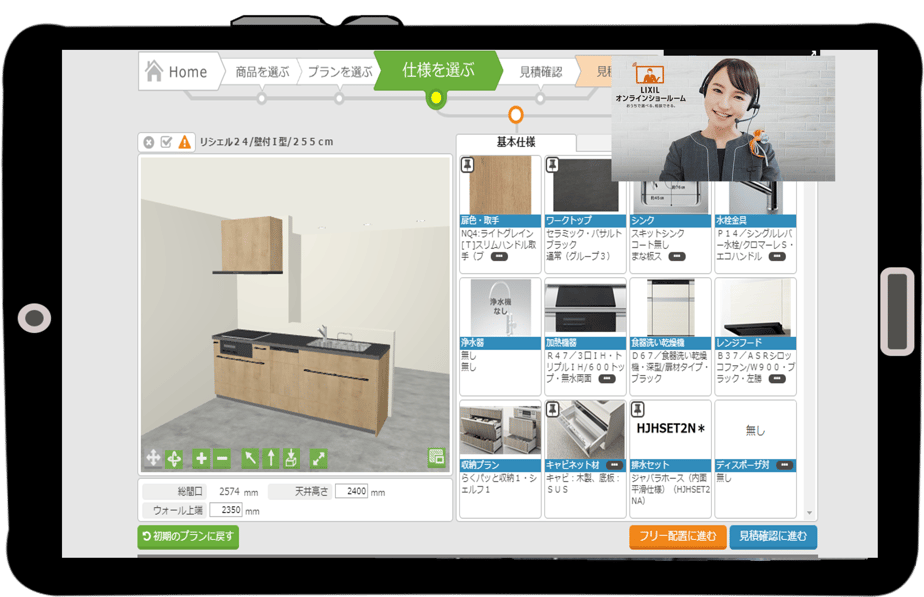 コーディネーターによるタブレットでのオンライン相談サービスを全国のLIXILショールームにてスタート！｜Newsroom｜LIXIL
