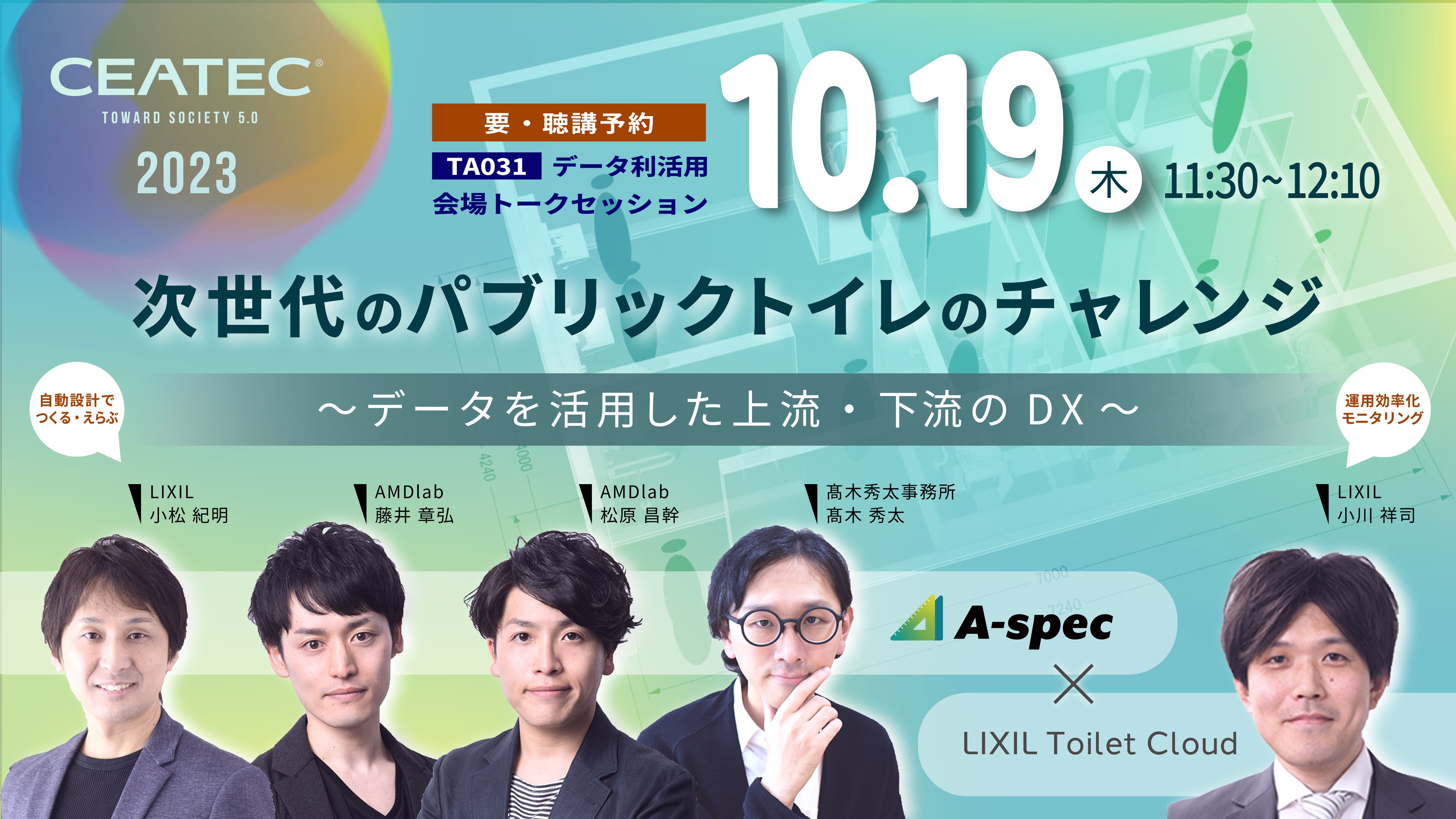 LIXIL、Society5.0の総合展示会「CEATEC 2023」に出展｜Newsroom｜LIXIL
